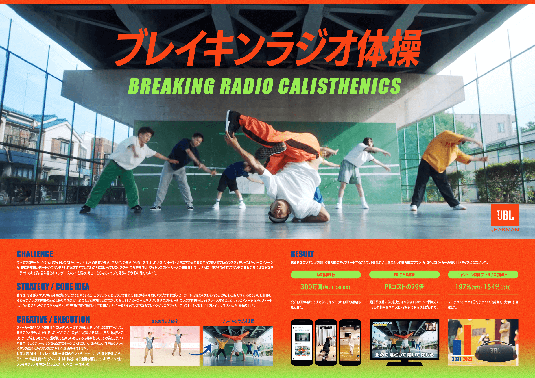 BBDO Japan | The World Through our Eyes